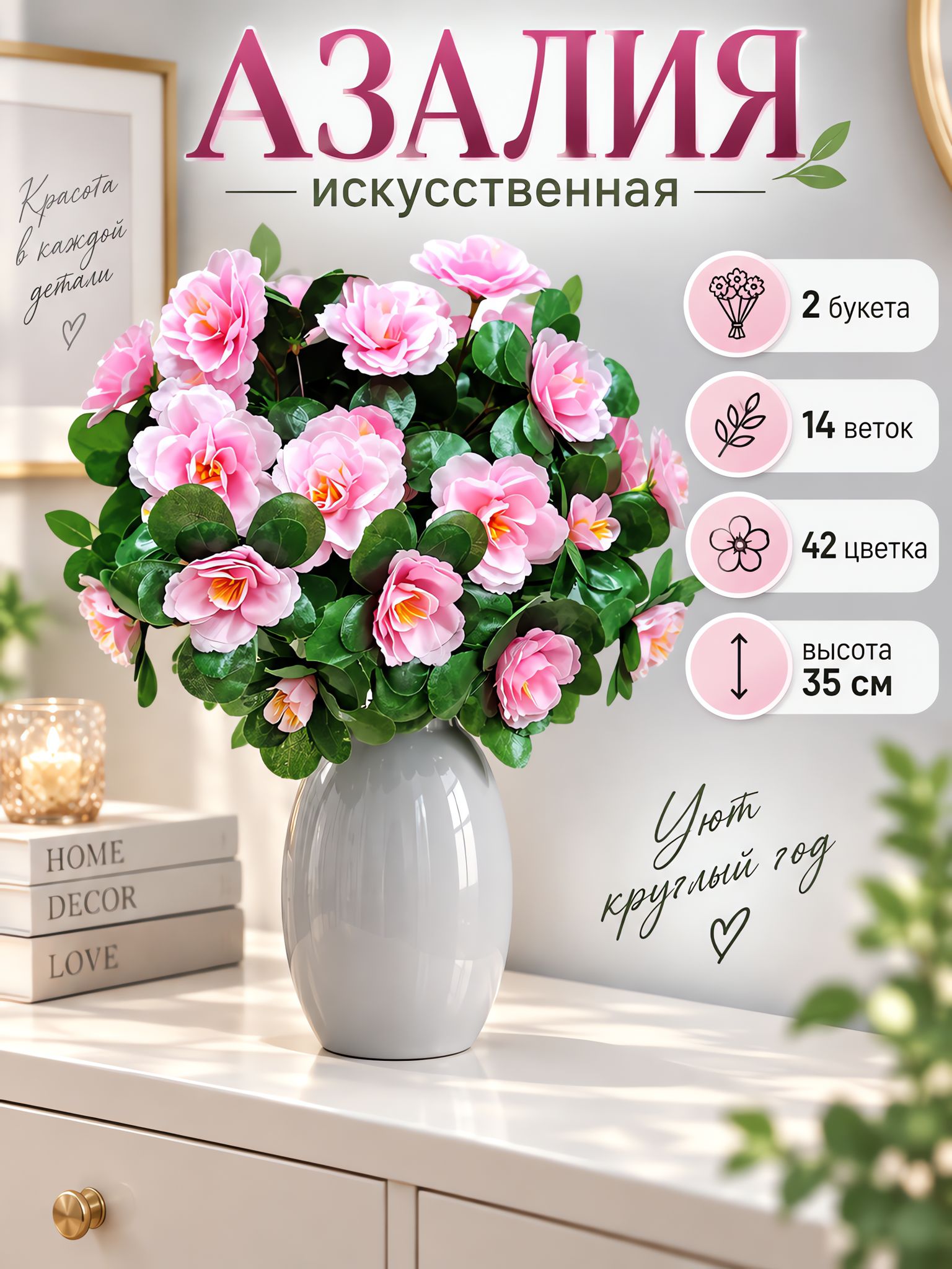Искусственные цветы, азалия, 2 букета