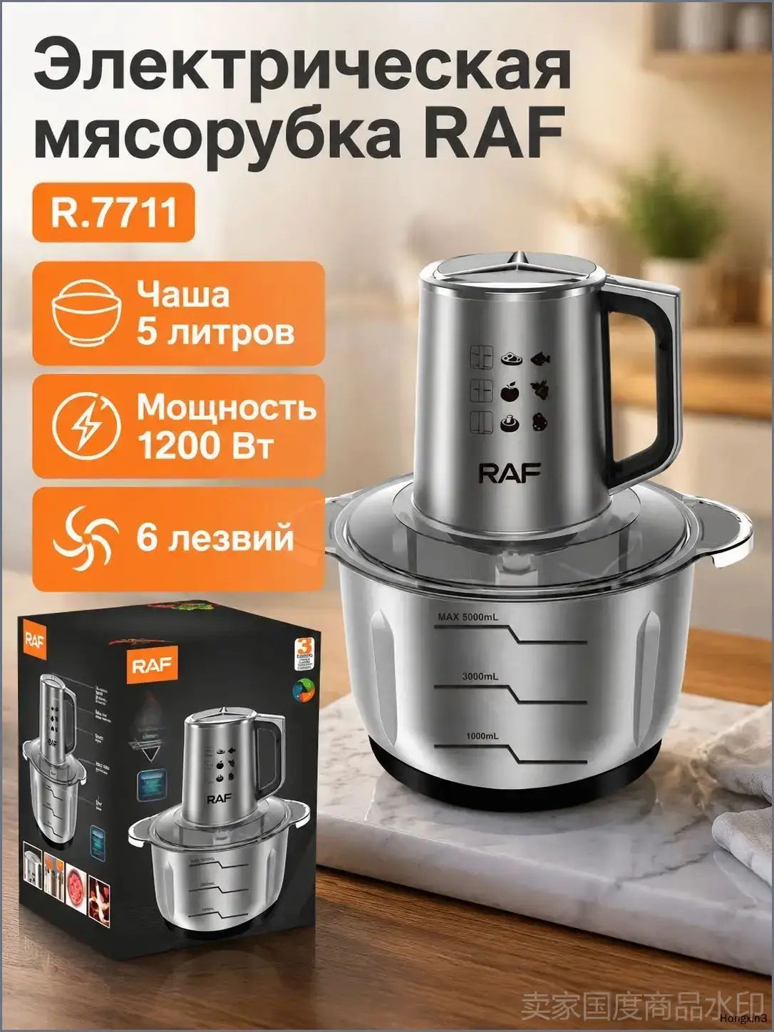 Электромясорубка RAF R.7711, 5 л, 1200 Вт, из нержавеющей стали и пластика, с 6-лезвийным ножом, для домашнего использования (евророзетка, 220 В)