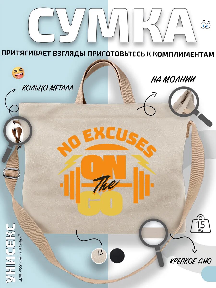 Сумка шоппер  No Excuses On The Go ретро