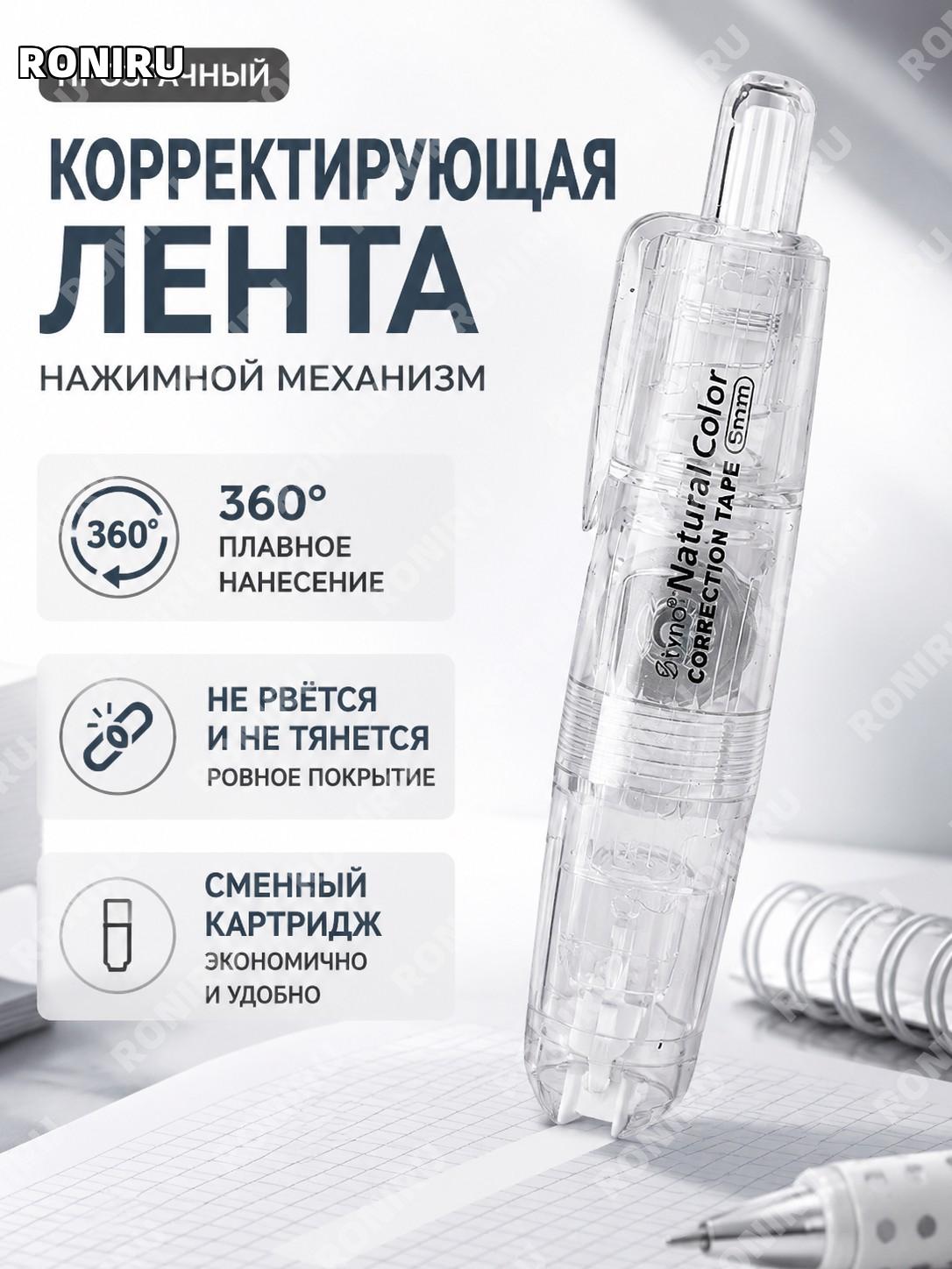 Нажимная корректирующая лента прозрачная, пластиковая лента для исправлений школьникам и офису, удобный формат