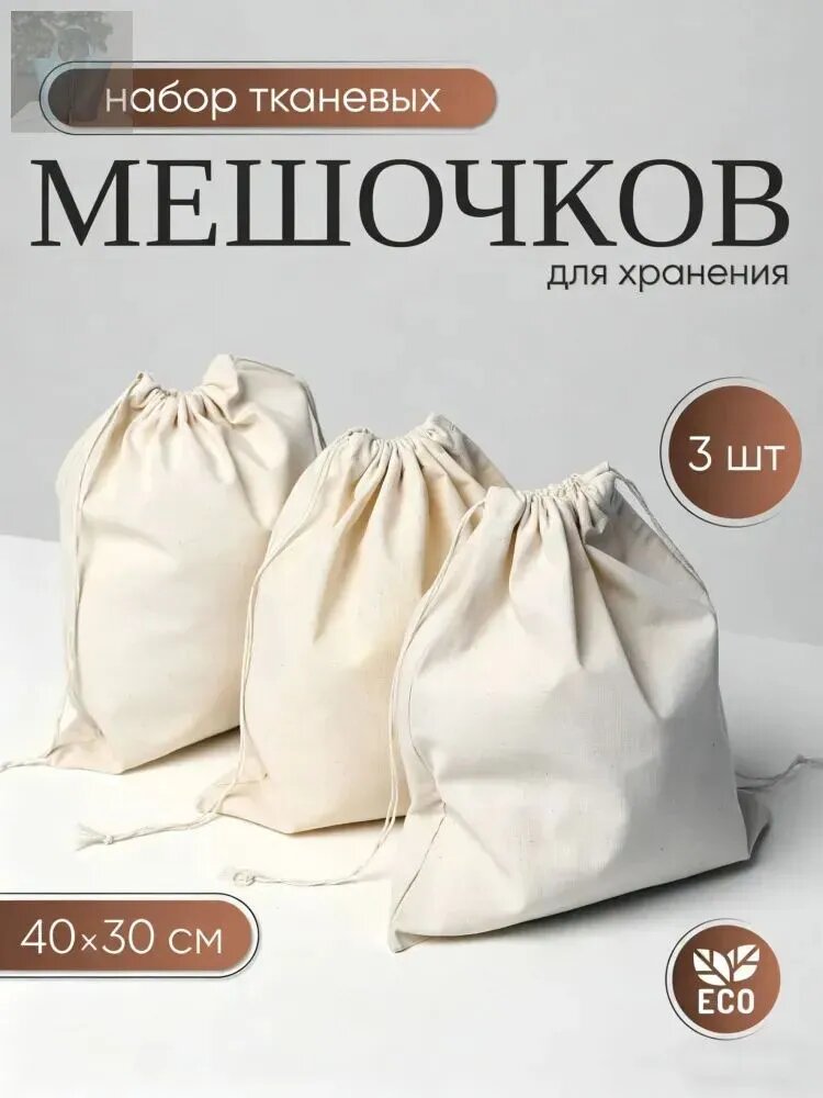 Пакет Дой-пак, 3 шт, экологичный, для хранения сыпучих продуктов и напитков - упаковочный материал для организации хранения в дома