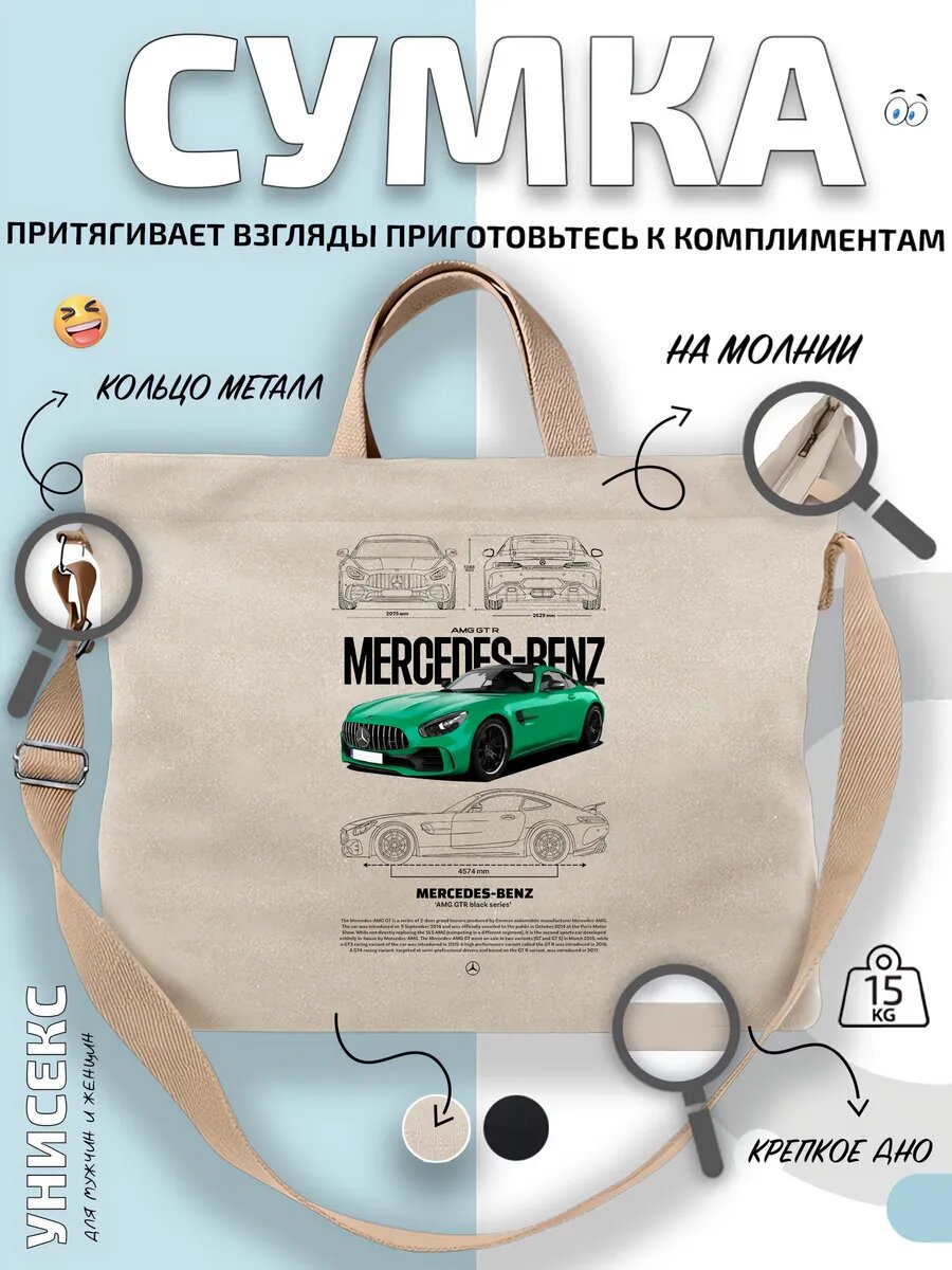 Сумка шоппер  Mercedes AMG GT родстер зеленый с