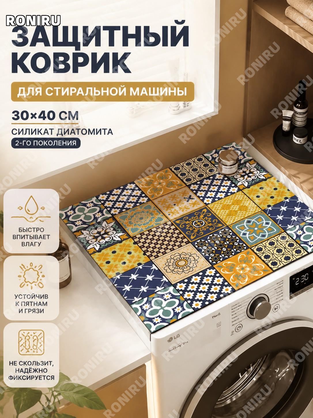 Коврик «Ретро клетка-04» 30×40 см из диатомового ила второго поколения, декоративный мат для кухни и дома уютный