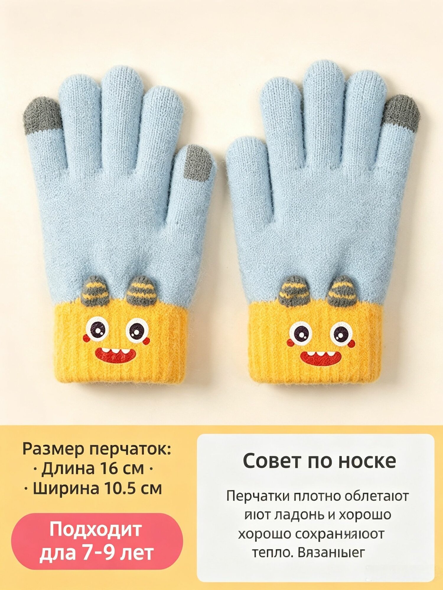 Перчатки для детей