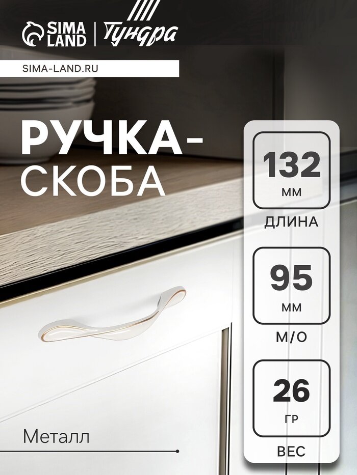 Ручка-скоба мебельная PC181BL, м/о 95 мм, белая, набор 10 шт.