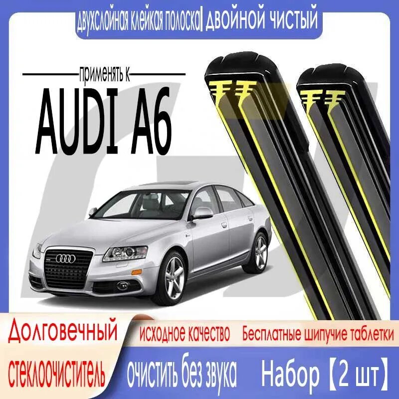 Щетка стеклоочистителя Бескаркасная, арт. Щетка стеклоочистителя AUDI A6 (03.11--09.18 650 525 мм) двойная резиновая полоса , ауди А6, бескаркасная щетка стеклоочистителя Интерфейс B2 16MM, 65 см + 52.5 см