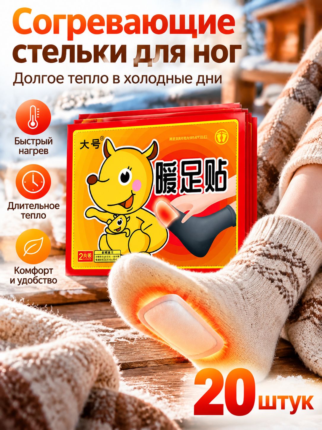 Согревающие стельки для ног самонагревающиеся, одноразовые, 20 шт (10 пар), тонкие 0,4 см, длительный прогрев стоп, защита от холода зимой