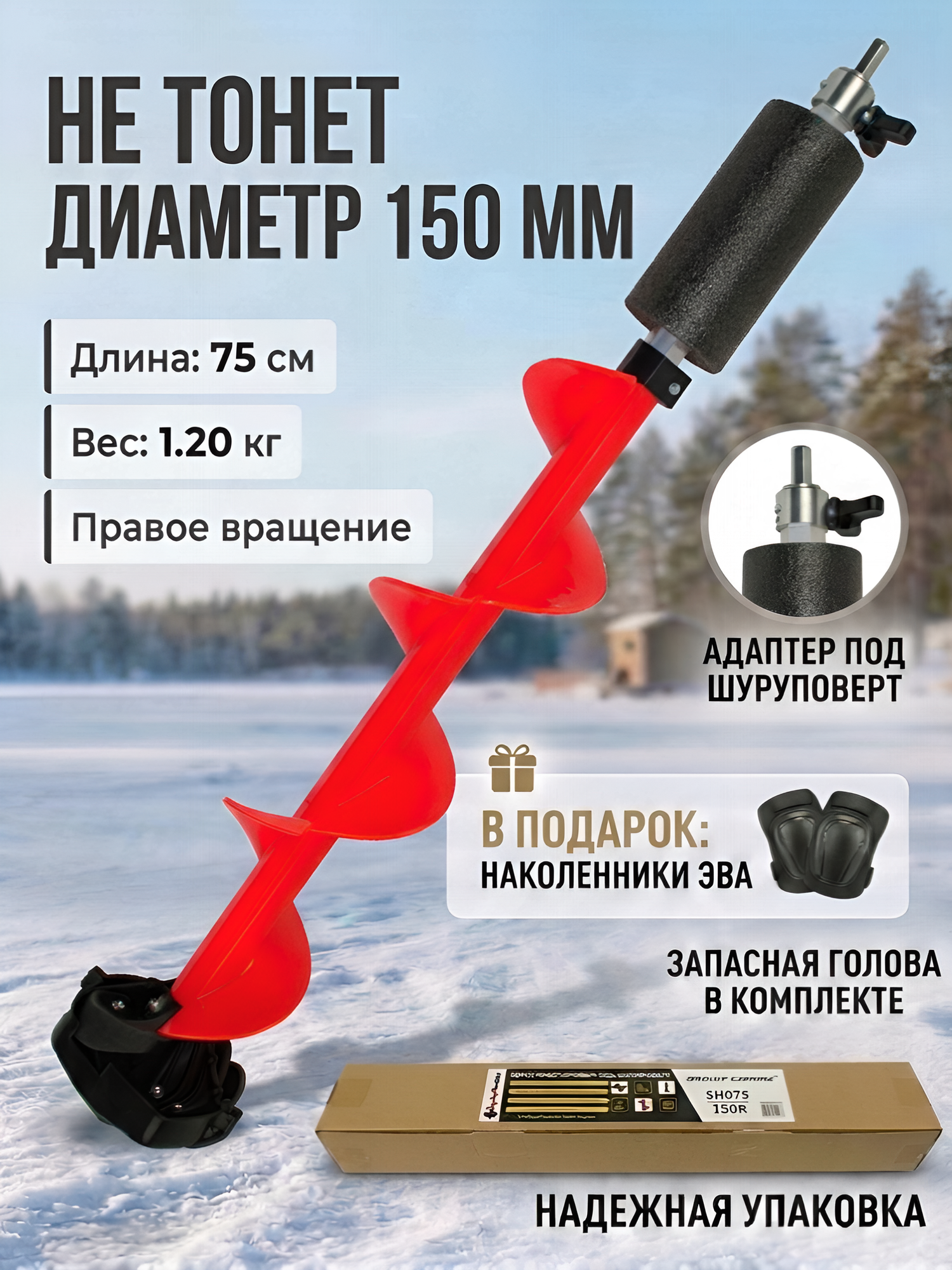 Шнек для ледобура 150 мм пластиковый с адаптером под шуруповерт, нетонущий