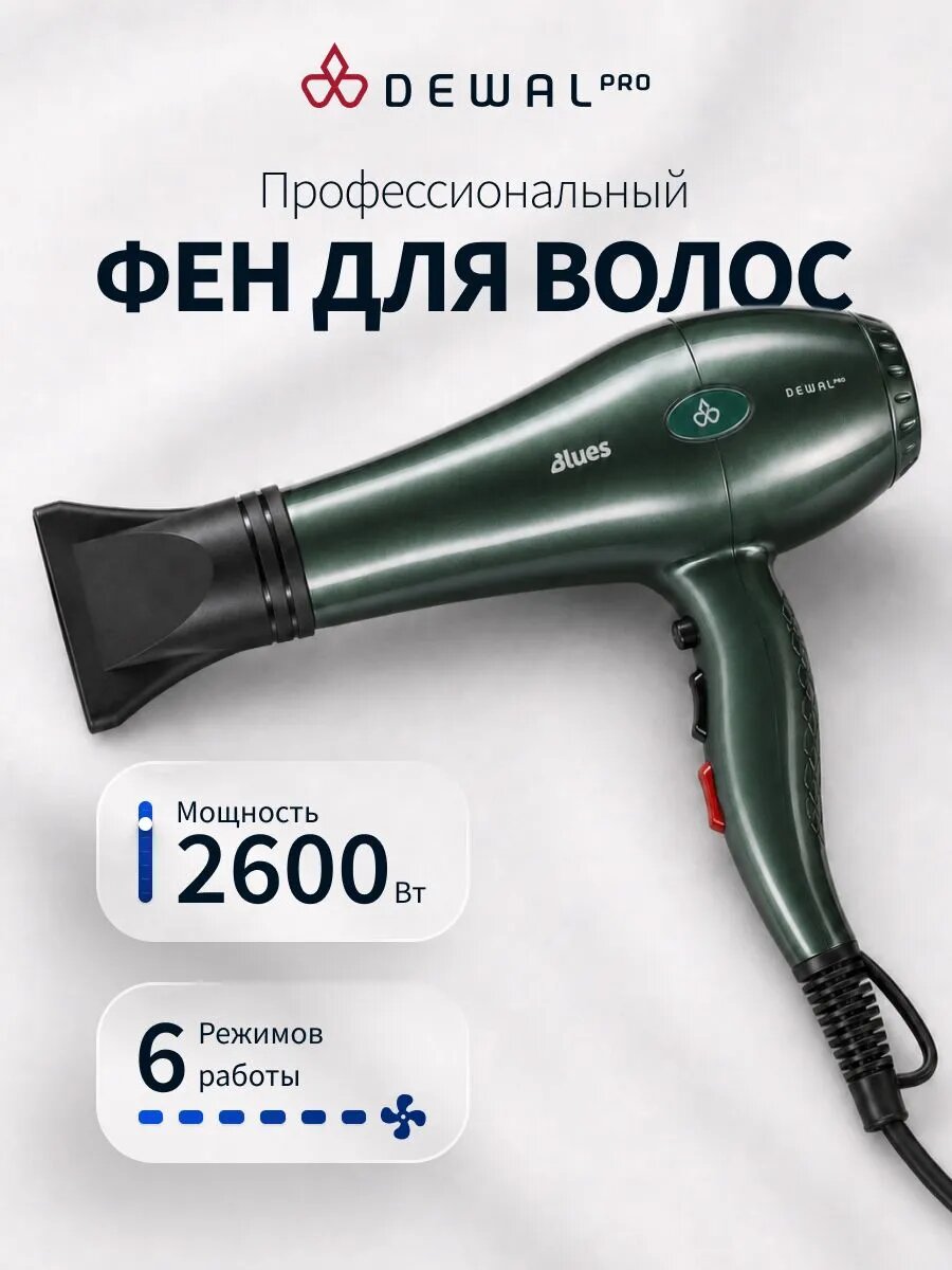 Фен для волос профессиональный Dewal Pro BLUES 03-8088 Emerald (изумрудный) 2600Вт