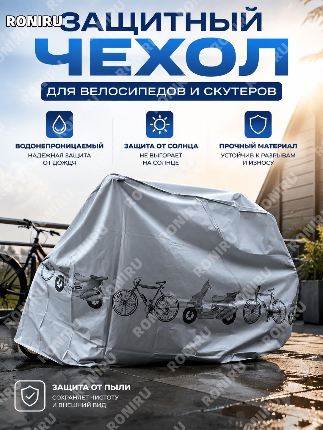 Чехол для горного велосипеда и электровелосипеда, защитный пылезащитный чехол из полиэстера от дождя и солнца дома