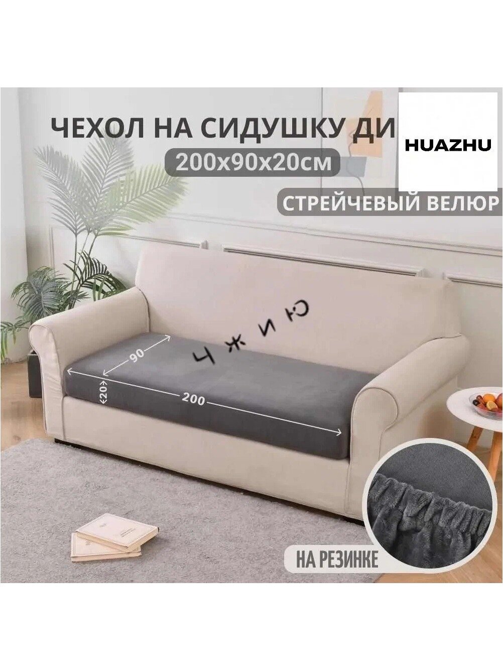 Чехол на мебель для дивана, 200 см х 90 см, полиэстер и искусственный велюр, без рисунка