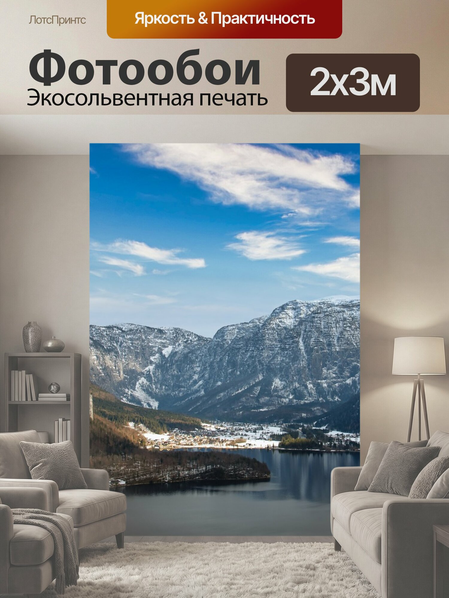 Фотообои "Горы, озеро, небо" 200x300 см. экосольвентная печать