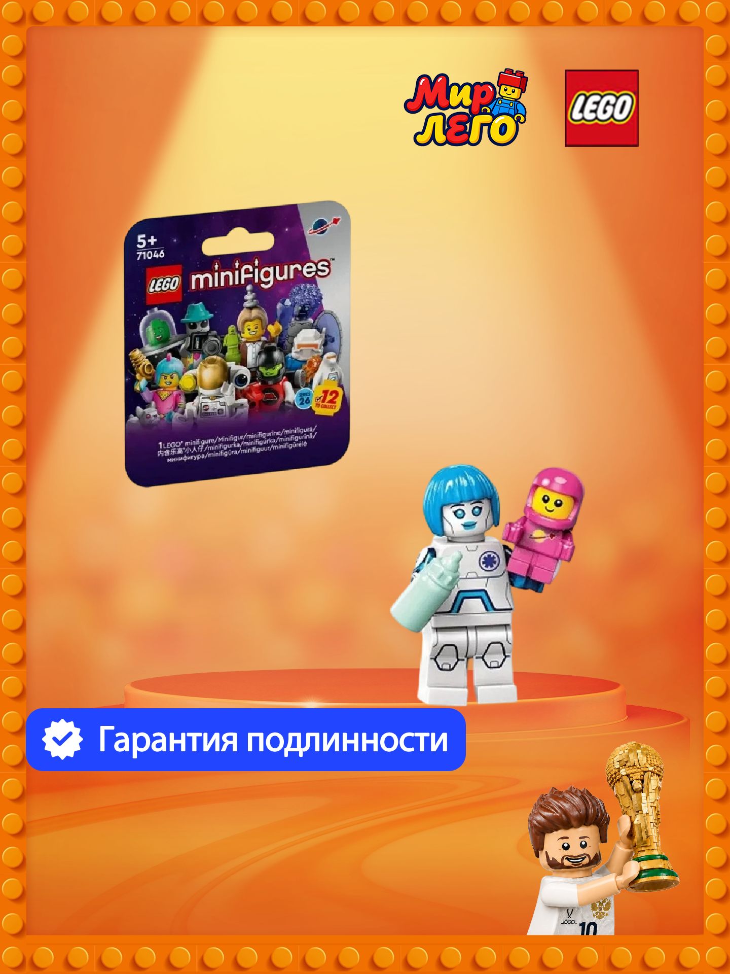 Конструктор Minifigures серия LEGO 71046#6,26Сюрприз(1 минифигурка)