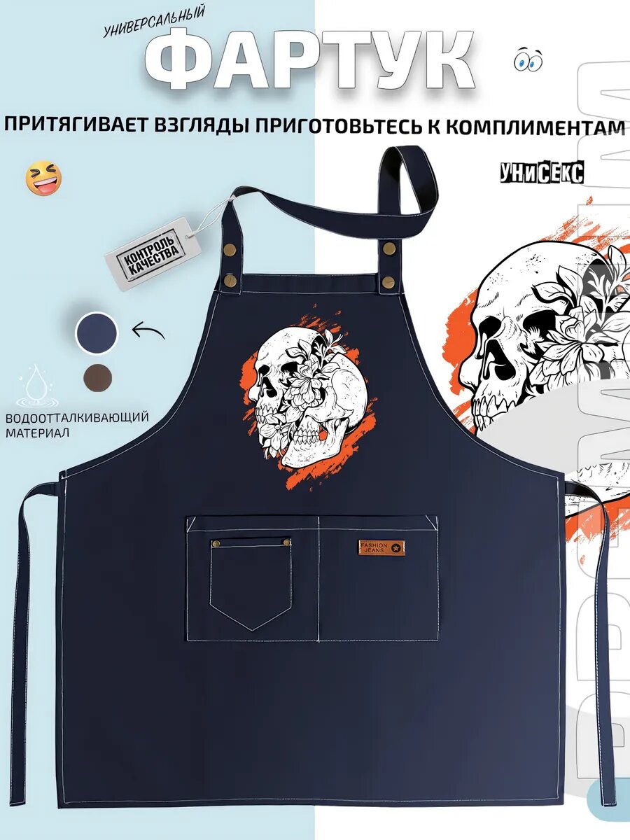 Фартук череп с цветами на оранжевом фоне кухонный с принтом универсальный