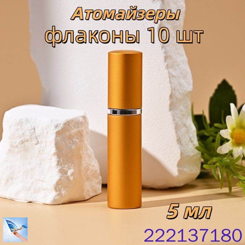 Металлический атомайзер 5мл для духов, Артикул: 5661027237, Цвет: Желтый