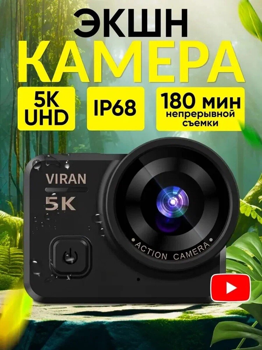 Водонепроницаемая экшн камера 5к с wifi VIRAN V10, Вес товара, г 126