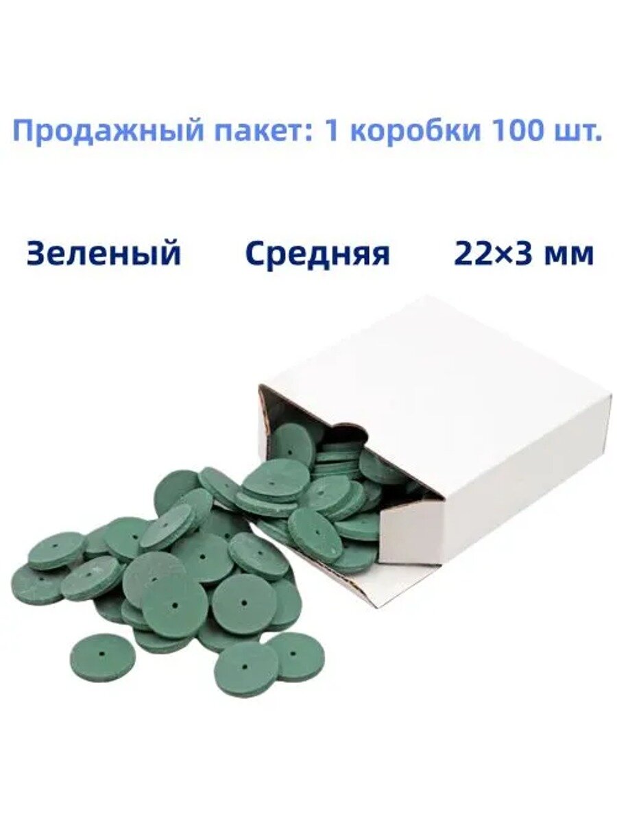 Полировальный круг из силиконовой резины для стоматологии, 100 шт.