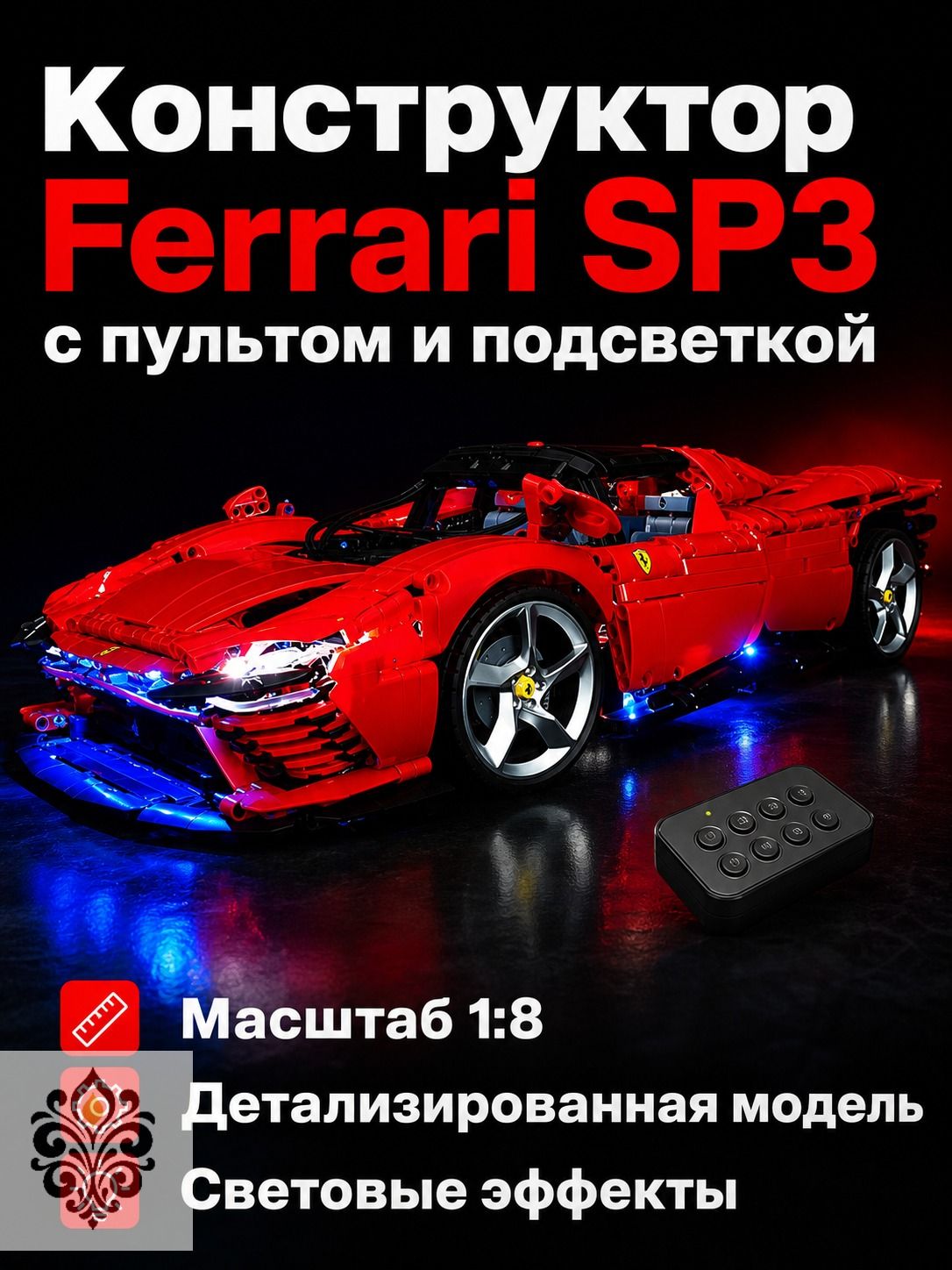 Конструктор Ferrari Daytona SP3 1:8, 3778 деталей, с пультом и LED-подсветкой, ABS-пластик, модель гоночного авто