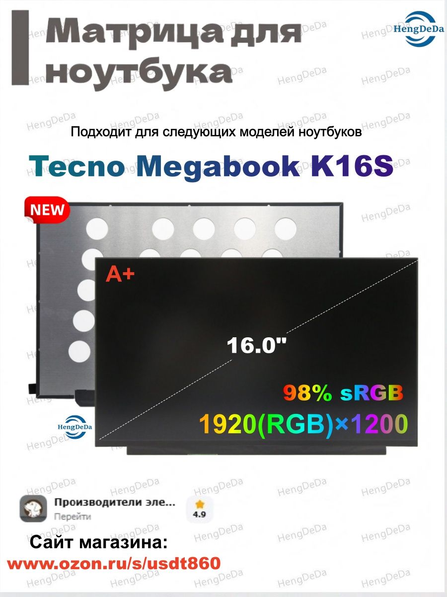16-дюймовый Tecno Megabook K16S 1920x1200 IPS (экран) дисплея ноутбука 30-пинов