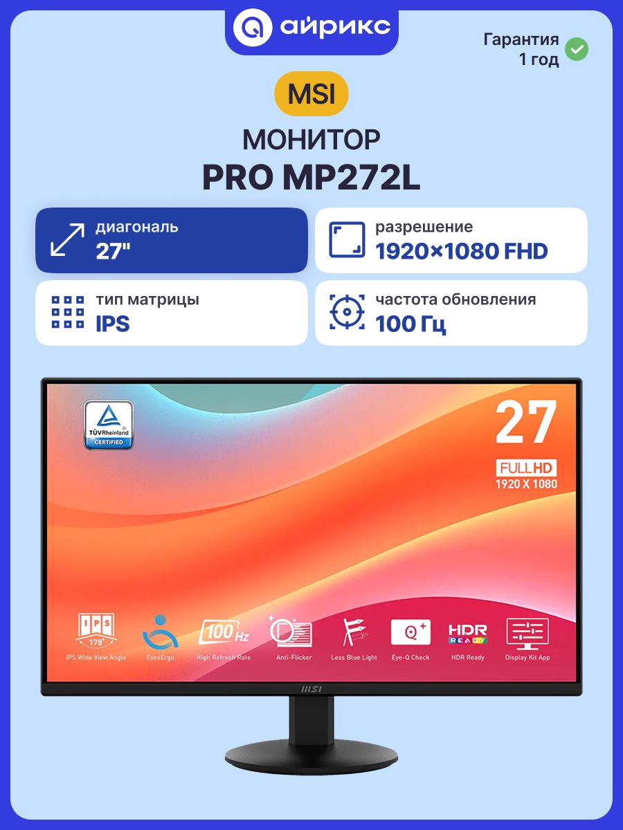 MSI 27" Монитор PRO MP272L (9S6-3PD6CT-008), IPS, 1920x1080 Full HD, 100 Гц, черный