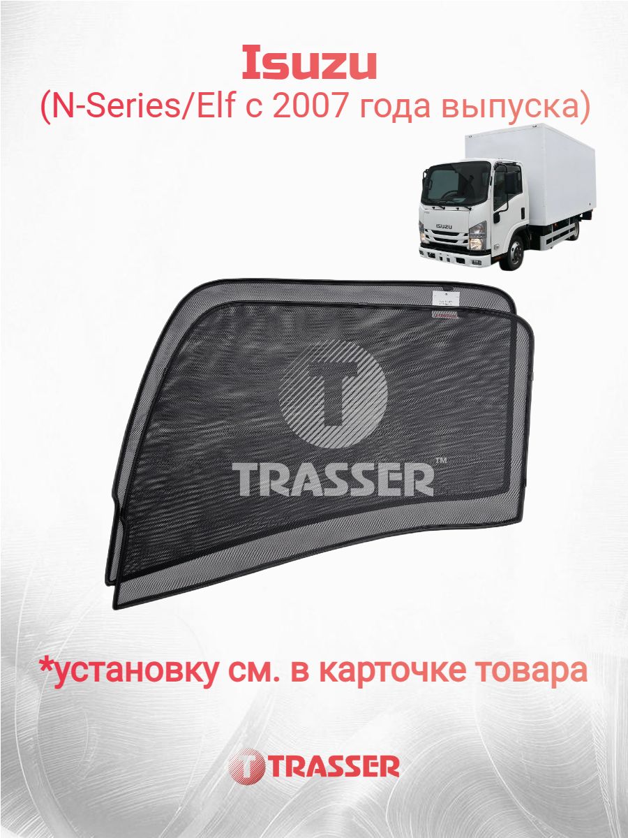 Каркасные шторки для Isuzu N Series Elf исузу эльф ( с 2007 г. в. ) Трассер комплект стандарт