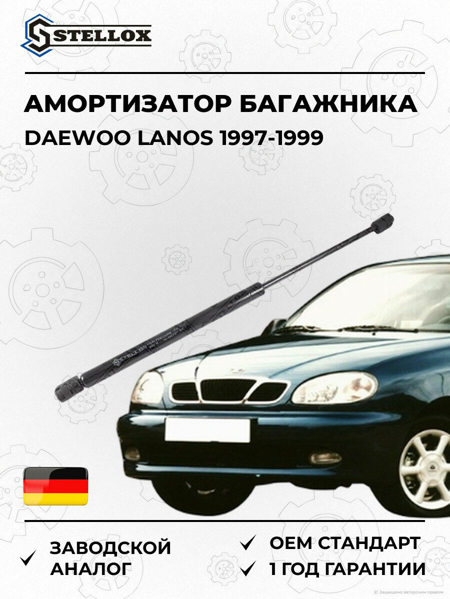 Амортизатор багажника Stellox 1110372SX Дэу Ланос Daewoo Lanos 1997-1999