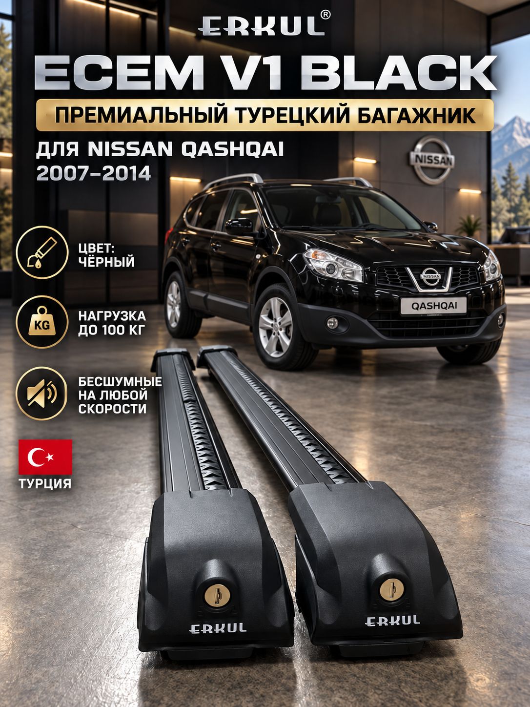 Багажные поперечины ECEM V1 чёрные для Nissan Qashqai 2007-2014