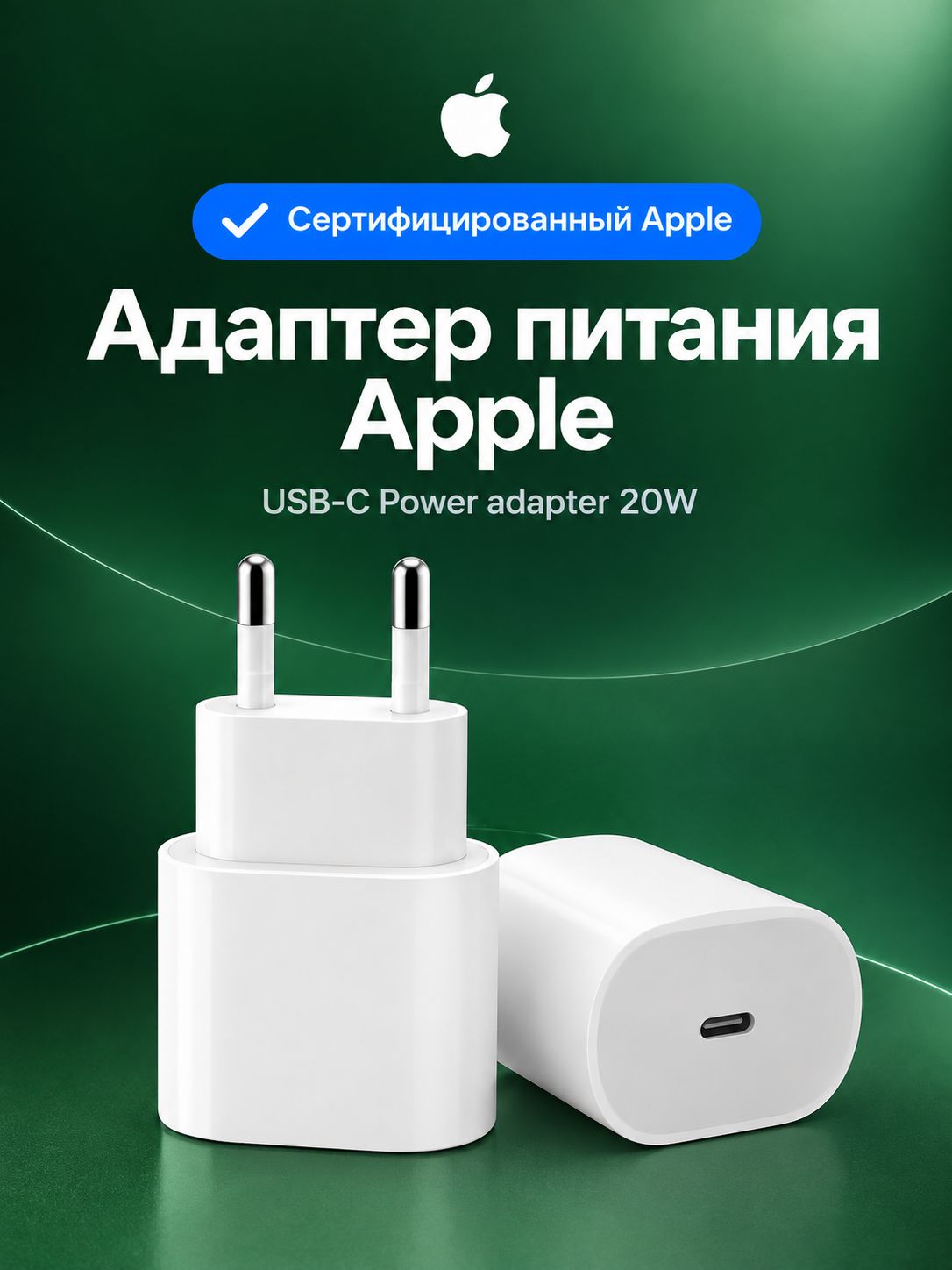 Блок питания Type-C Apple USB-C 20 Вт, белый
