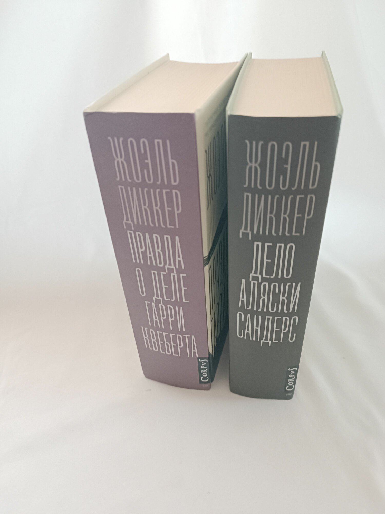 Правда о деле Гарри Квеберта, Дело Аляски Сандерс ( комплект из 2 книг)