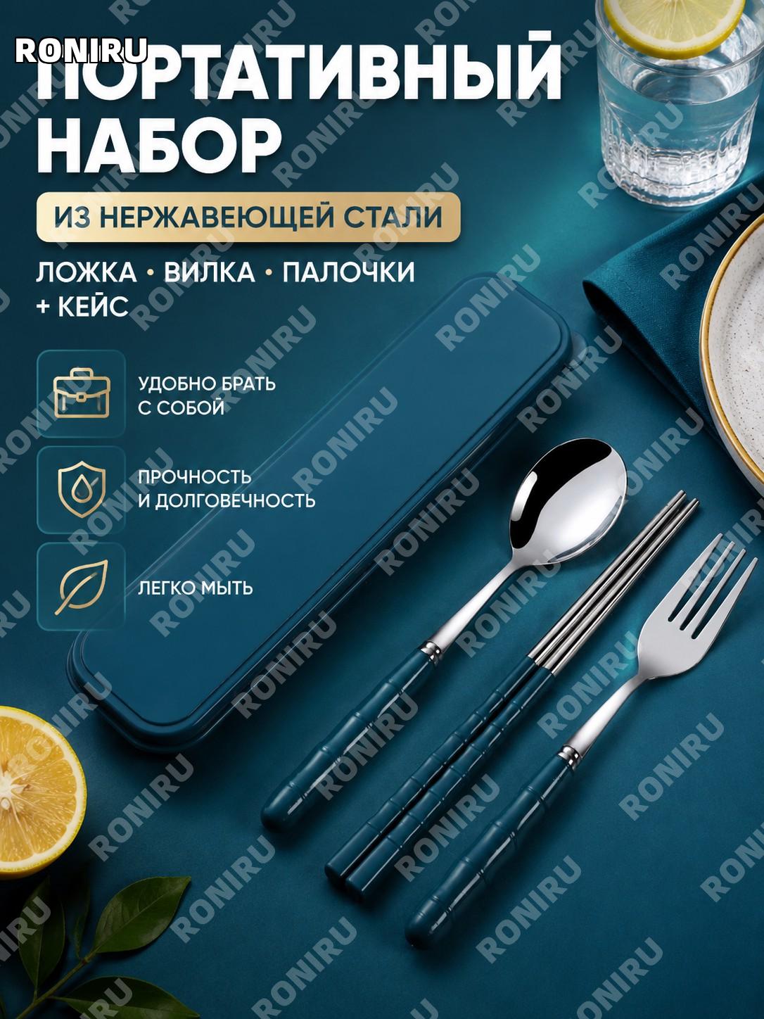 Набор столовых приборов 3 предмета Бамбуковый стиль Афины синий, нержавеющая сталь, палочки ложка вилка для учебы