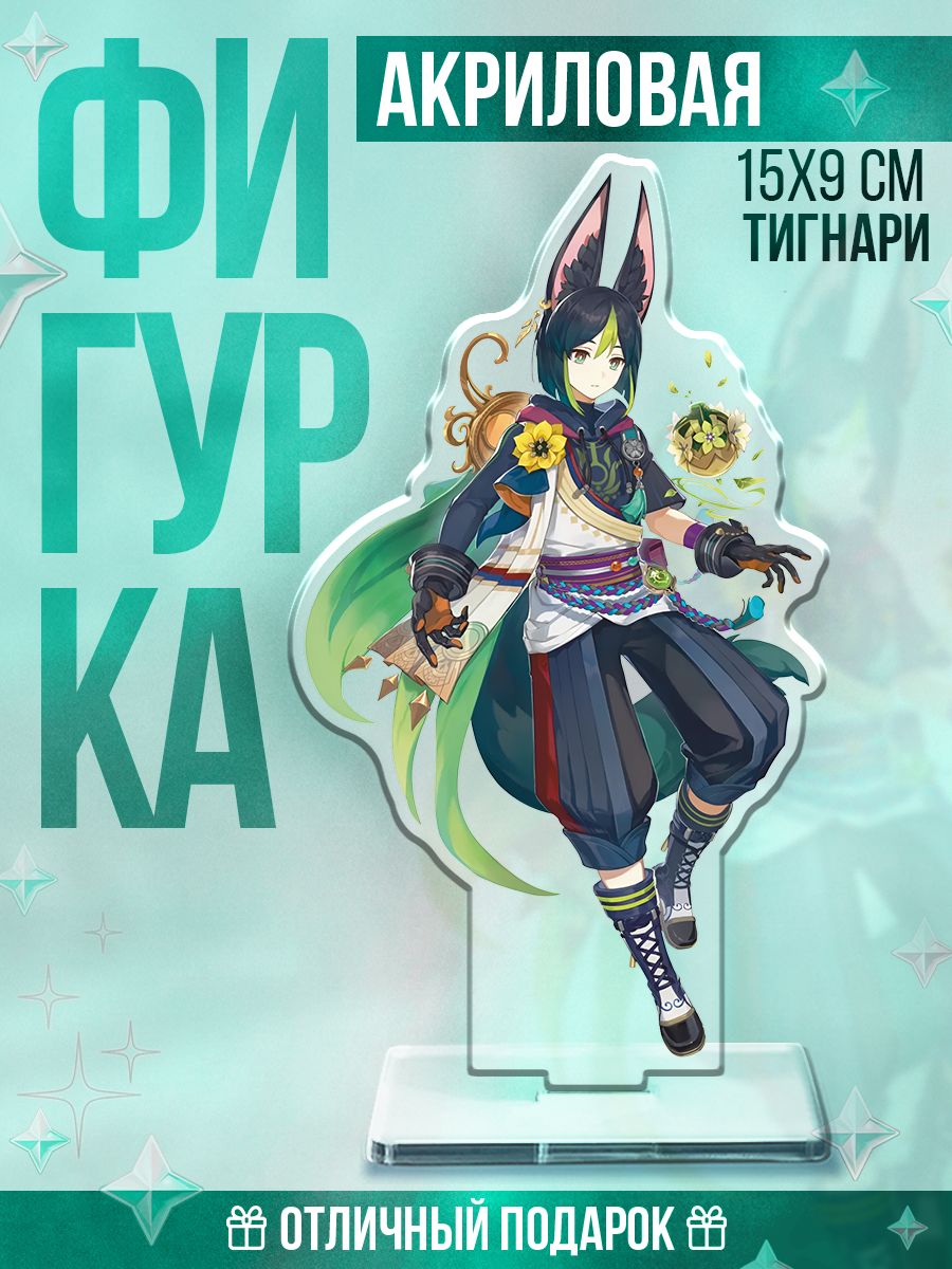 Акриловая фигурка на стол Геншин Импакт Тигнари