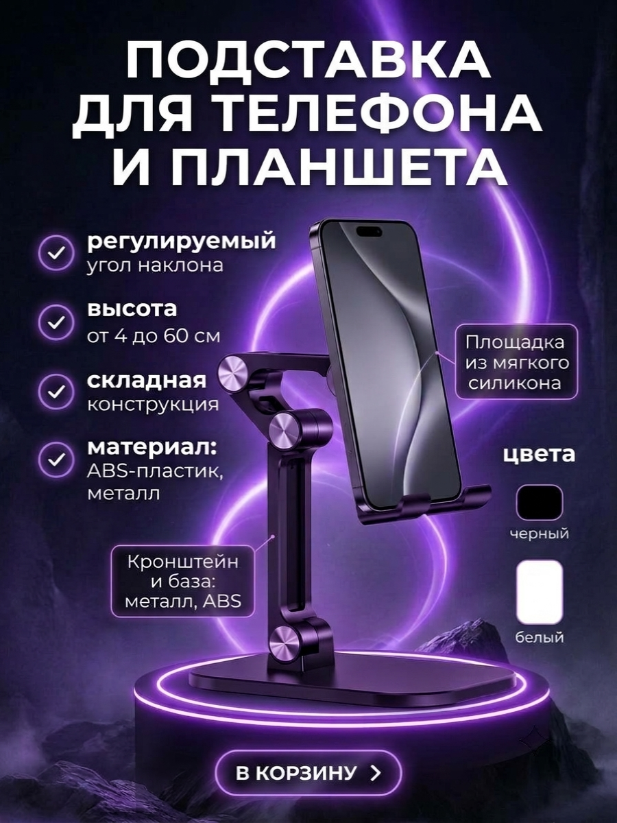 Подставка для телефона, универсальный держатель для смартфона, крепление на стол, для любых телефонов и айфонов, черный