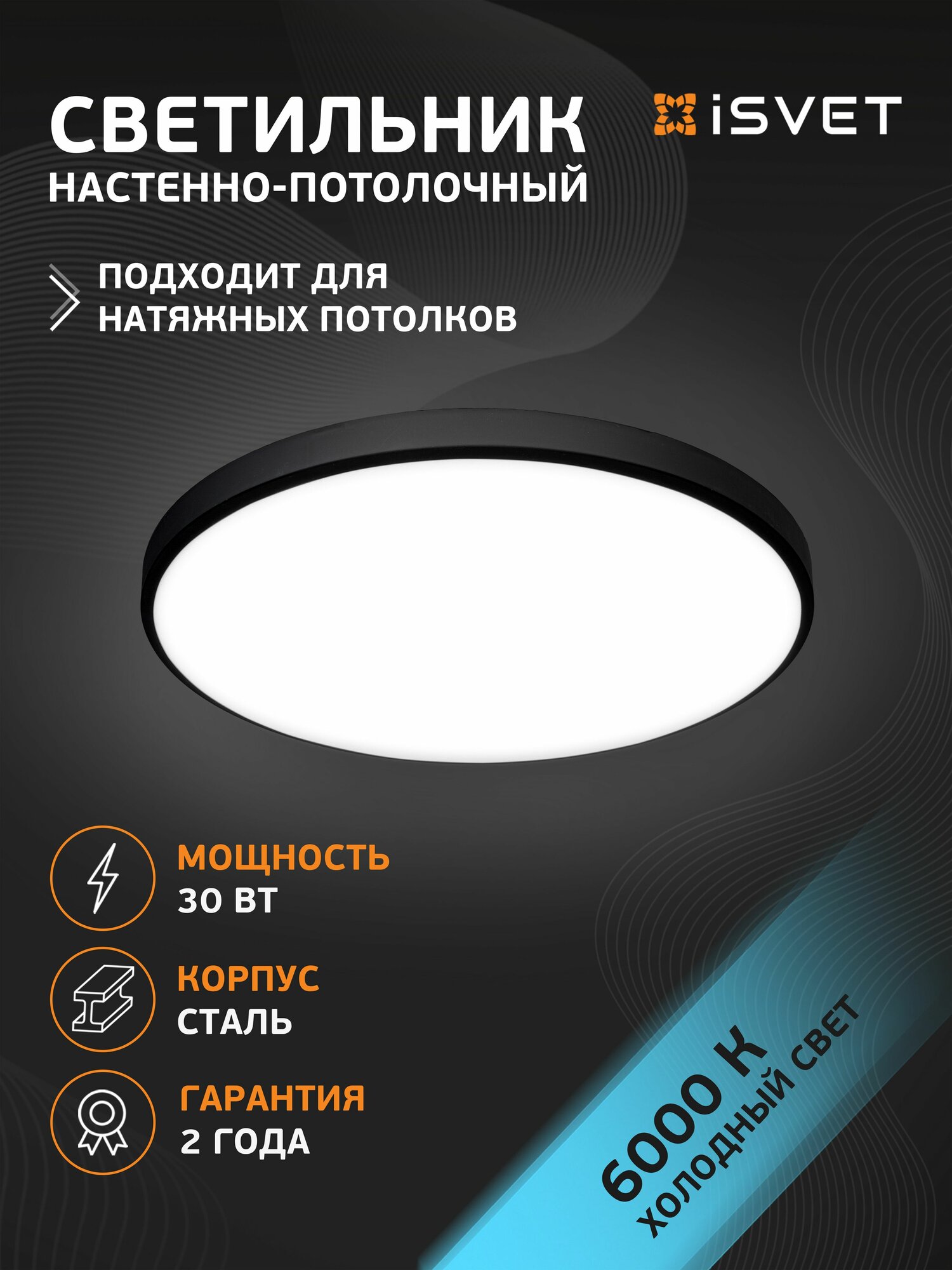 Светильник потолочный светодиодный iSvet 30 Вт / люстра для кухни, гостиной, спальни, ванной, гаража / настенно-потолочный накладной, холодный ч