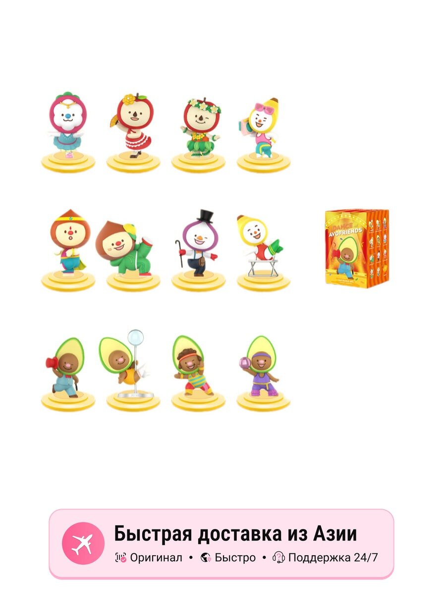 Фигурки унисекс POP MART Avofriends Dance, Single Blind Box, assorted