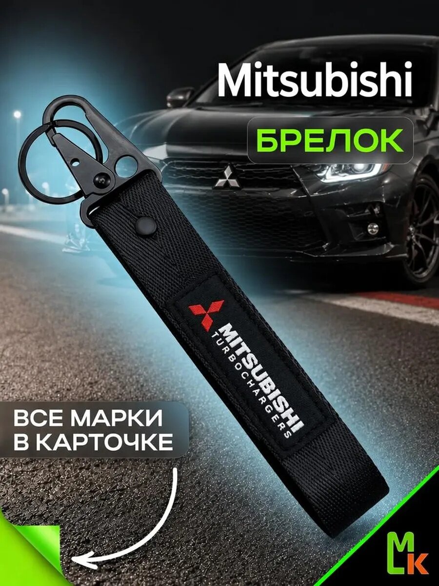 Брелок MkAuto