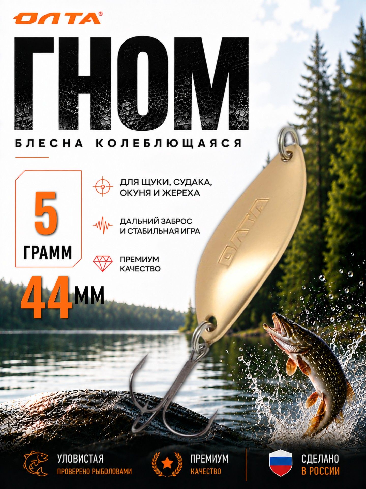 Блесна на щуку колеблющаяся гном Олта (матовое золото, 5г)
