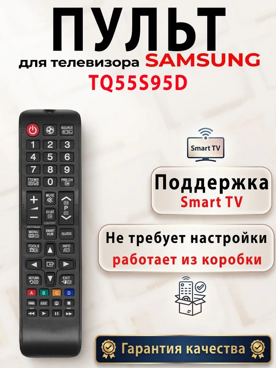 Пульт для телевизора Samsung TQ55S95D