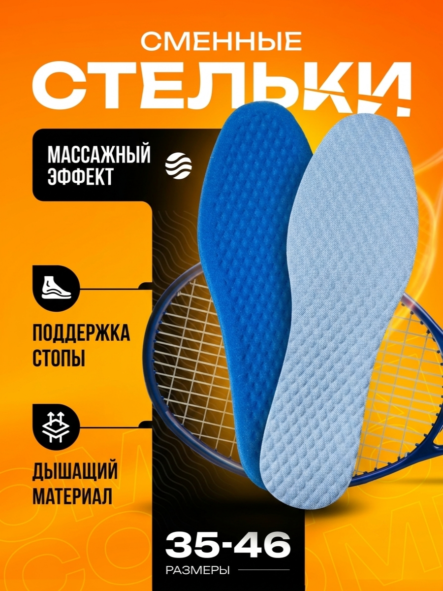 Стельки для обуви ортопедические Мужские и женские 35-46