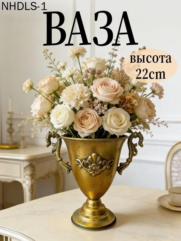 Ваза настольная из железа, цвет золото, 22 см