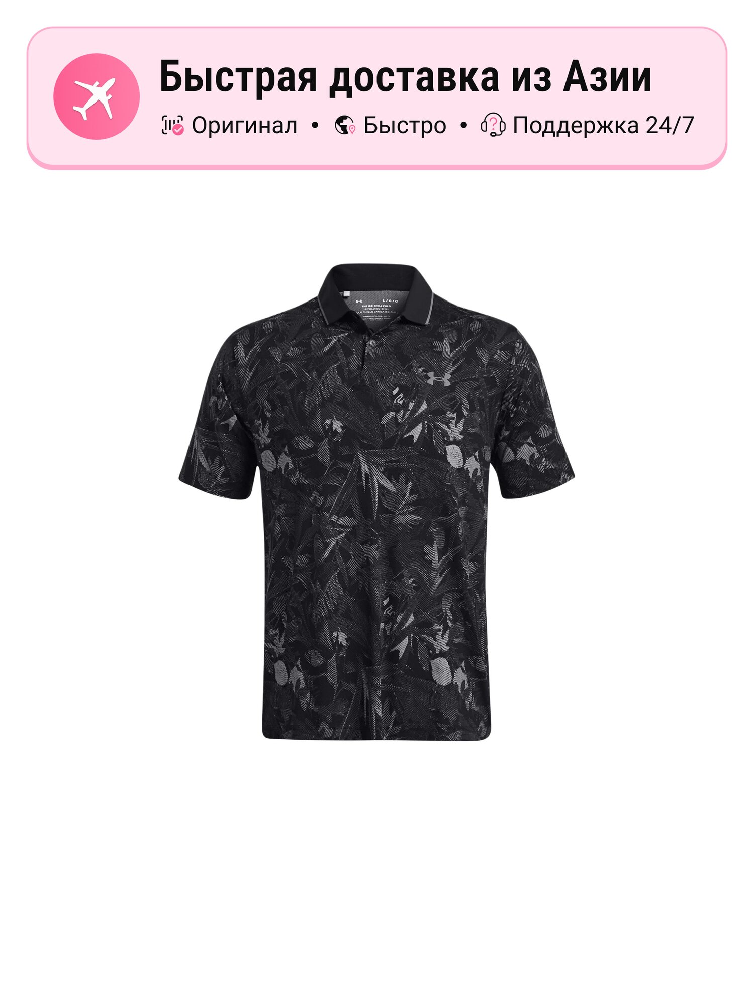 Поло Under Armour UA Iso Chill Edge