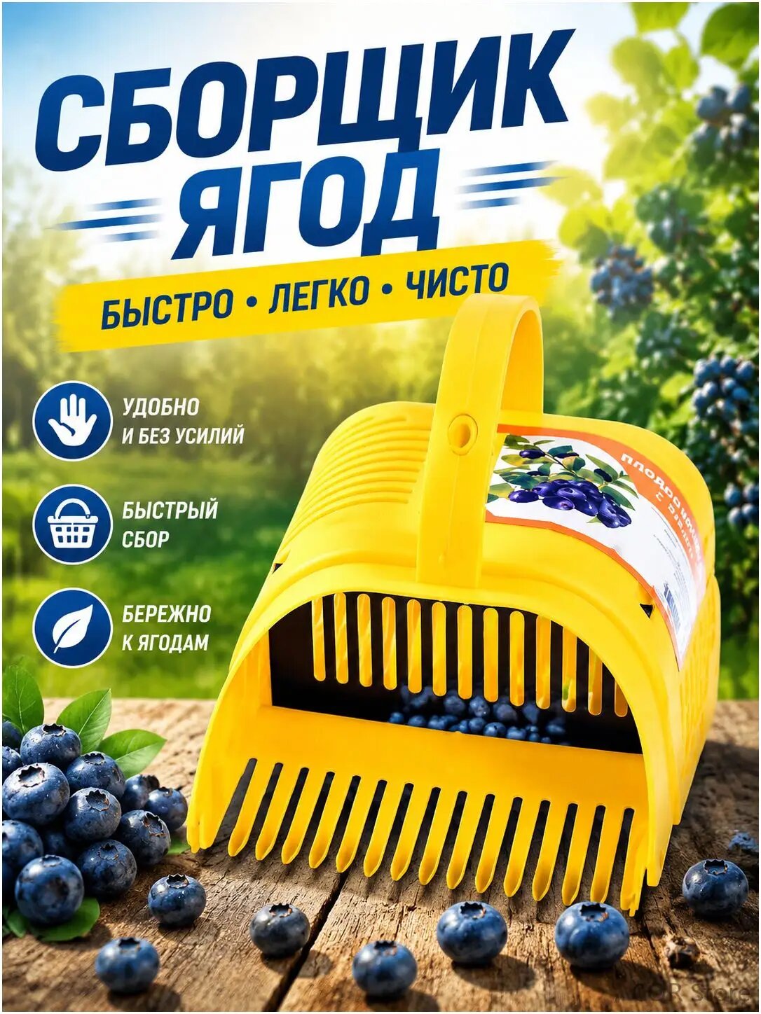 Плодосборник, комбайн для сбора ягод черники, брусники, смородины пластиковый с заслонкой, ягодосборник, плодосъемник, хапуга, совок