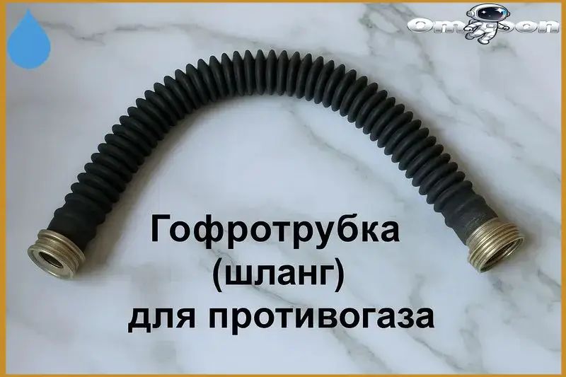 Противогаз, 1 шт.