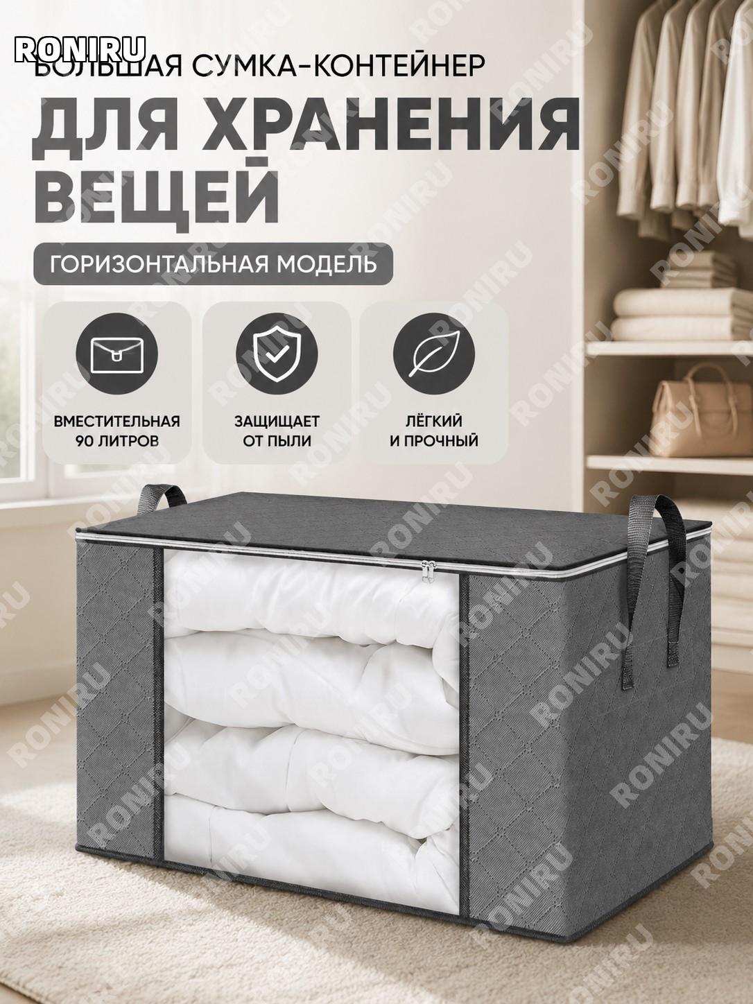Сумка для хранения вещей глубокий серый горизонтальный вариант белая молния серая окантовка из нетканого материала