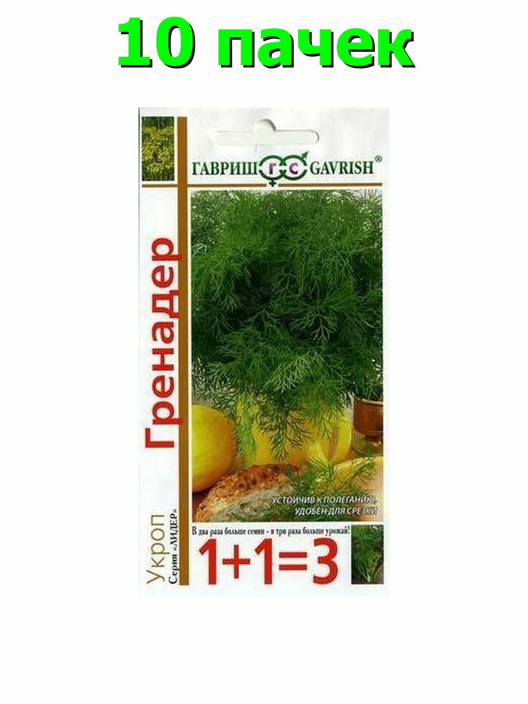 Семена Укроп Гренадер, раннеспелый, Гавриш - 1+1, 1 пачка - 4г семян