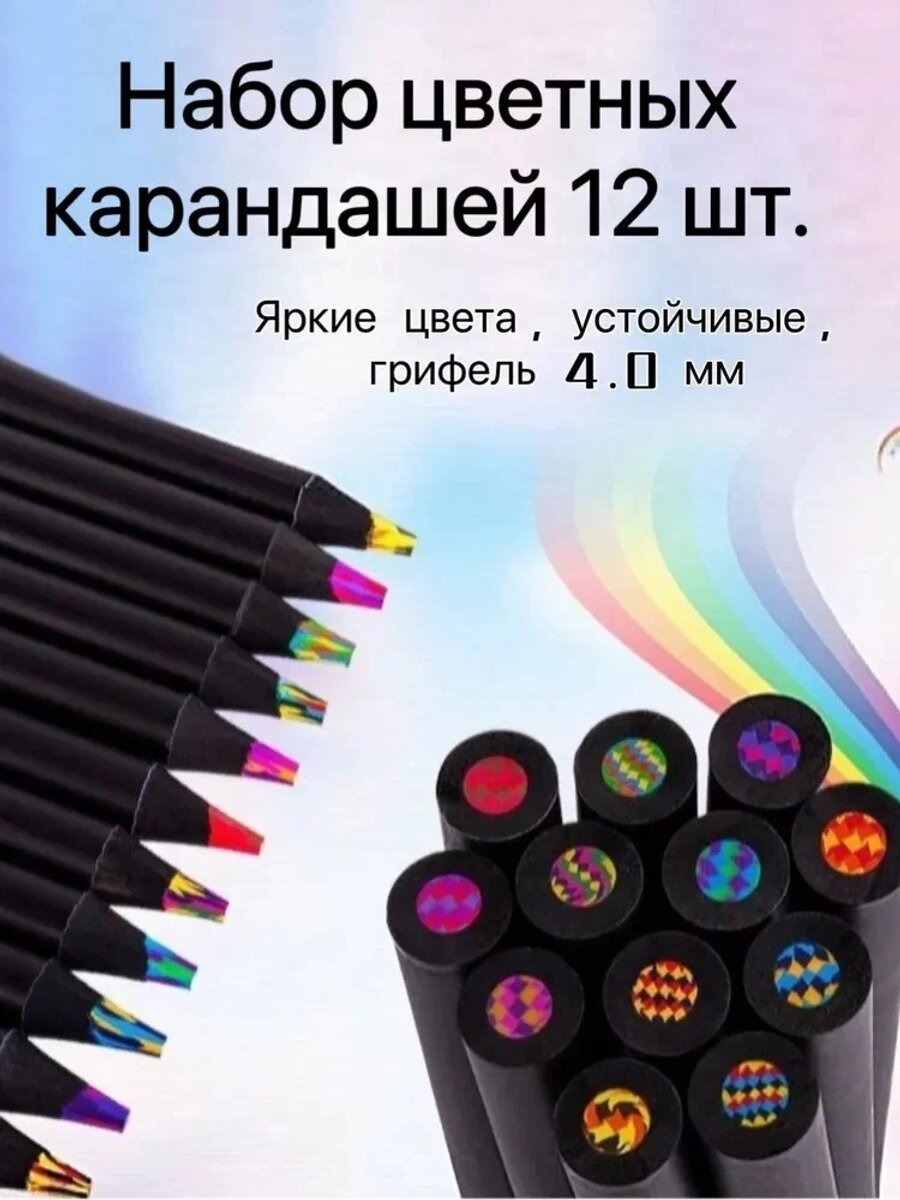 Набор цветных карандашей 12 шт. грифель 4.0 мм, круглые, разноцветные, пробковое дерево
