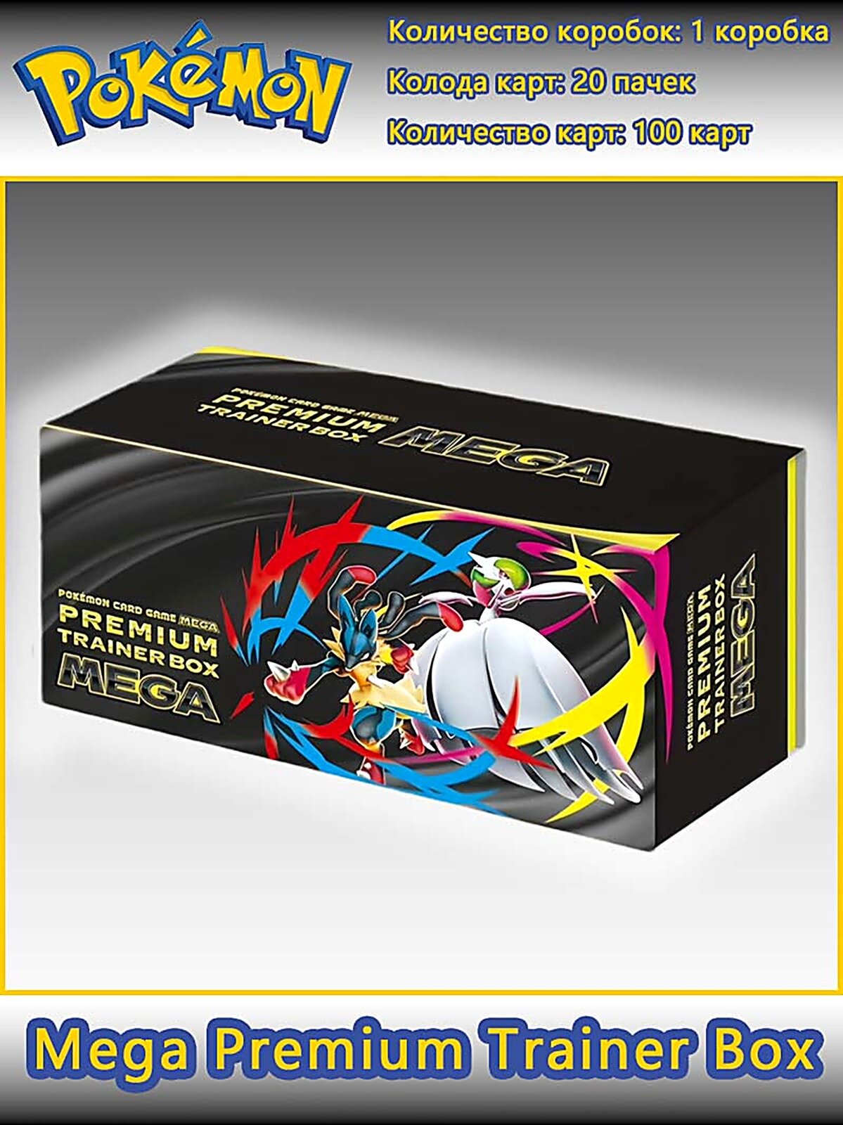 Покемон карты коллекционные: Pokemon Card Game Mega Premium Trainer Box(Япония Оригинал )