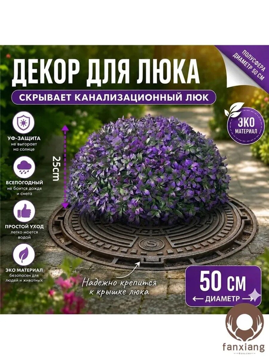 Крышка канализационного люка, полукруглый декоративный шар из искусственной жасминовой травы