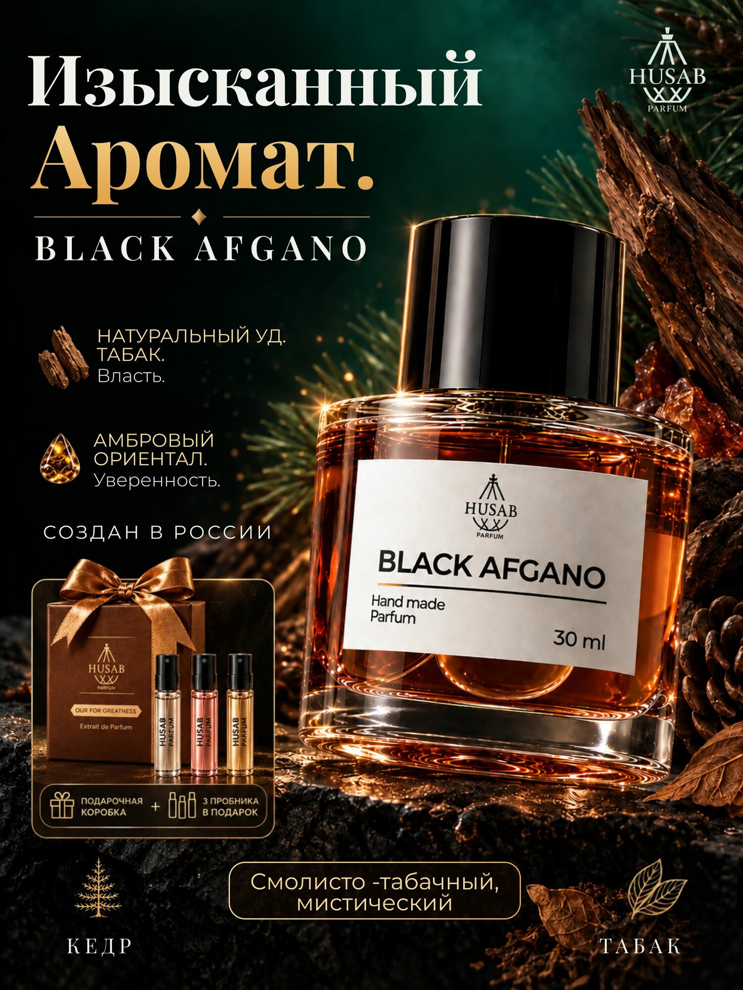 Духи Black Afgano 30 мл / Блэк Афгано парфюмерная вода мужская женская стойкая унисекс