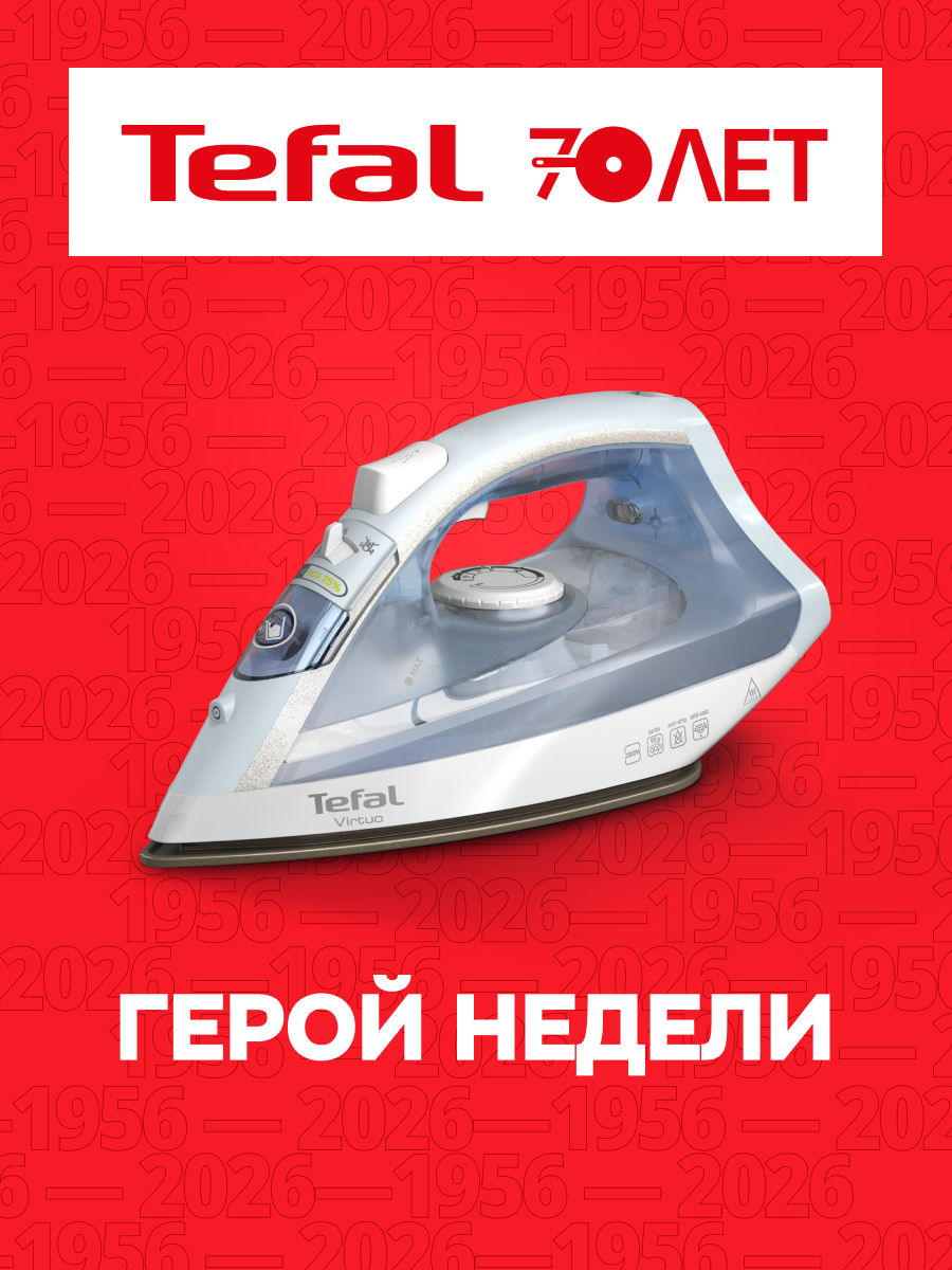 Паровой утюг Tefal Virtuo FV1R15F1, 2000 Вт, паровой удар 90 г/мин, подача пара 24 г/мин, зауженный носик, белый/голубой