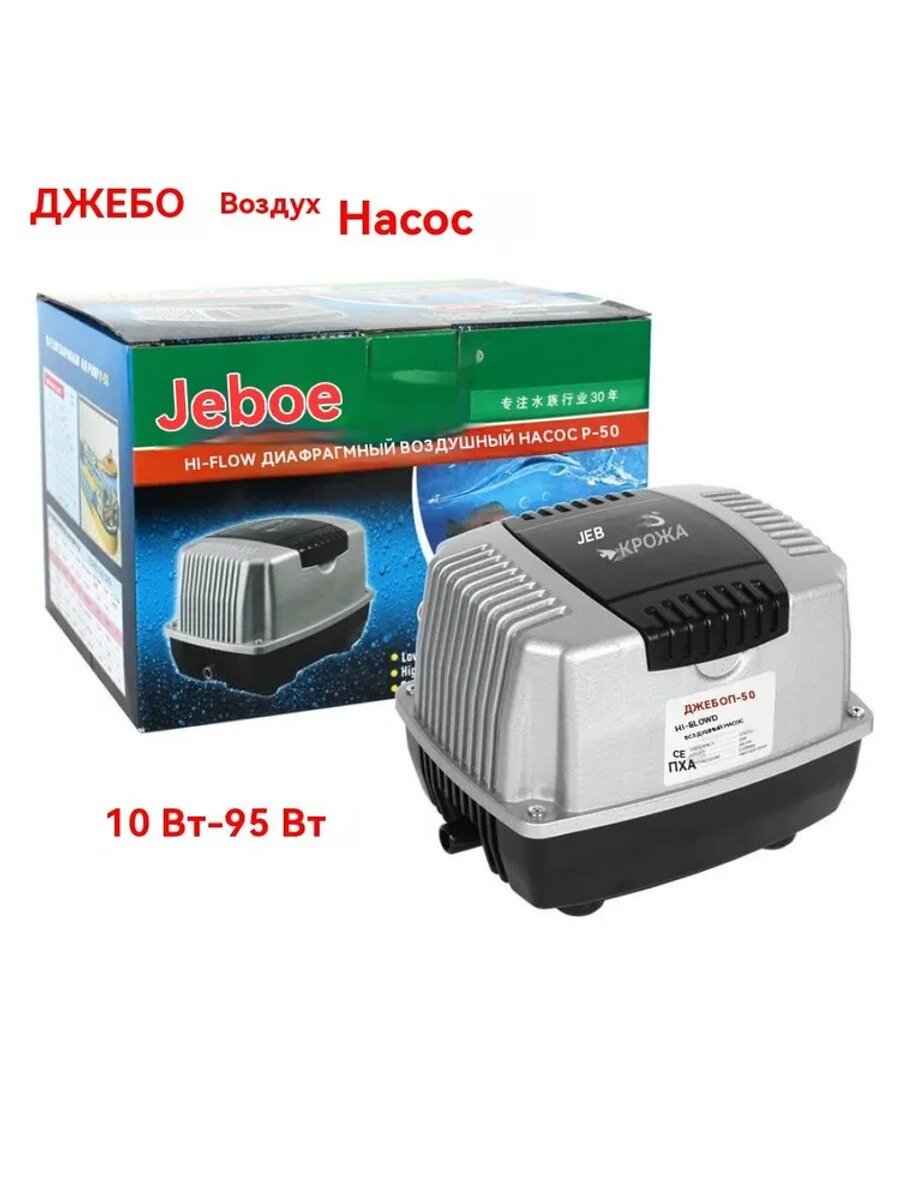 Мощный аквариумный компрессор JEBO с 10 каналами, 40 Вт, 4200 л/ч, ABS пластик